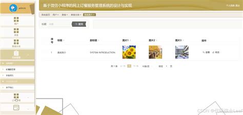 基于微信小程序的网上订餐服务管理系统源码论文部署讲解微信小程序在线下单系统 源码 Csdn博客