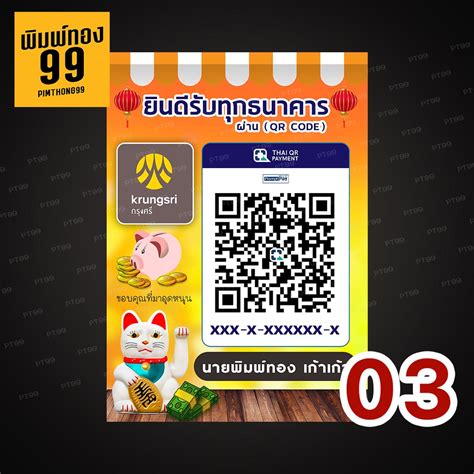 ป้ายสแกนชำระเงิน โอนเงินผ่าน Qr Code เคลือบพลาสติกกันน้ำ รุ่นร่ำรวย Shopee Thailand