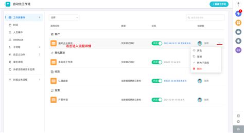 如何修改工作流 数管家平台