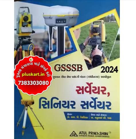 Surveyor Senior Surveyor Examination 2024 Atul Prakashan Pluskart