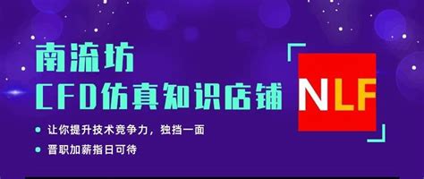 CFD仿真知识店铺