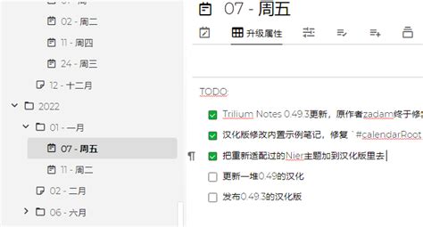 Trilium免费开源笔记软件安装与使用 自建笔记服务 打造个人知识库 挖站否 挖掘建站的乐趣