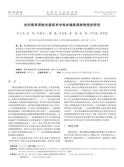 Pdf The Research On Residual Amplitude Modulation Characteristics In