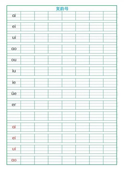 四线三格模板拼音拼音四线三格模板拼音四线三格表格大山谷图库