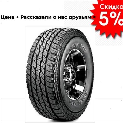 Maxxis Bravo AT-771, 235/60 R16 104H, 16", 2 шт, 235 мм, 60 % ...