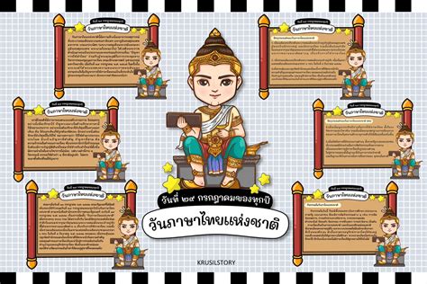 ครูศิลป์story ⭐️เซ็ทงาน วันภาษาไทยแห่งชาติ แบบใหม่