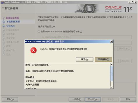 oracle 11 2 0 4 和 12c 安装 ins 30131 临时位置权限解决 oracle life mogdb 成为国产
