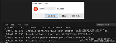 vscode连接不上远程服务器 vscode连不上远程服务器 csdn博客