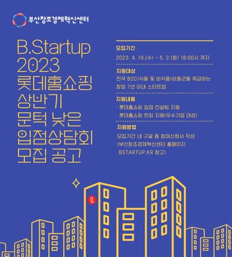 부산창경센터 롯데홈쇼핑 입점 상담회 참여기업 모집 파이낸셜뉴스