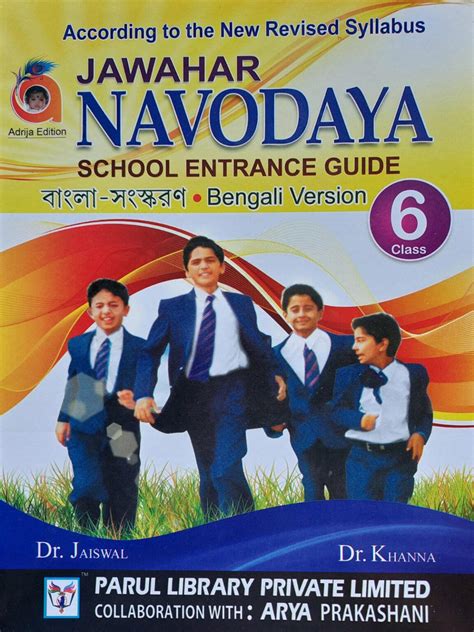 Jawahar Navodaya School Entrance Guide Class 6 Bengali Version Parul Jawahar Navodaya School Entrance Guide Class 6 Bengali Version Parul
