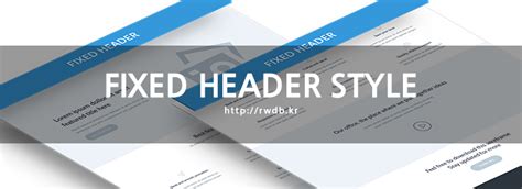 Fixed header 구현시 디자인 패턴 RWDB