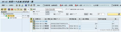 sap pp学习笔记22 生产订单（制造指图）的元素1 csdn博客