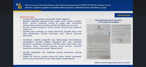 Хөгжлийн банканд хийсэн хяналт шалгалтын талаарх шинжээчийн дүгнэлт