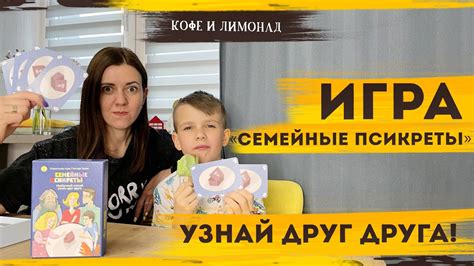 Игра для всей семьи СЕМЕЙНЫЕ ПСИКРЕТЫ | Лучшие семейные игры – Кофе и ...