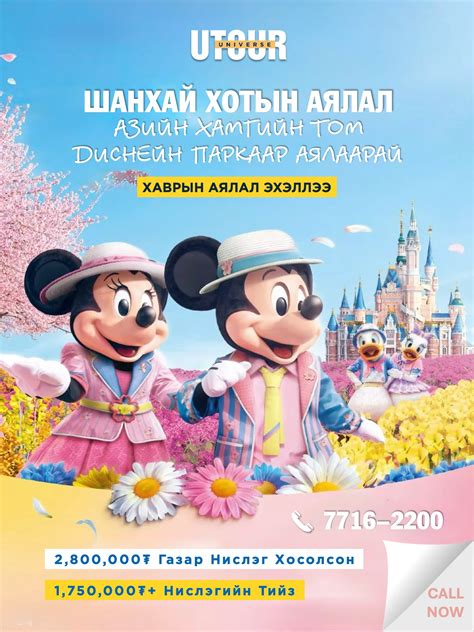 U Tour Universe Аяллын компани Хаврын Аялал Эхэллээ 🥳 Хамт олон гэр бүлээрээ дулаахан сайхан