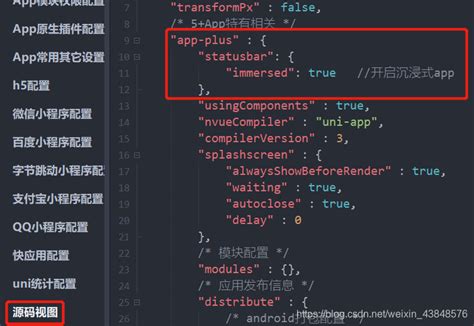 uniapp头部标题栏初步方案 app沉浸式头部 csdn博客