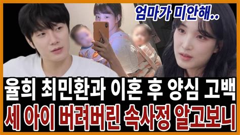 율희 충격 폭로에 최민환 방송 하차 그동안 어떻게 참았는지 Youtube