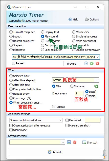 Marxio Timer 自動執行程式的軟體－開軟體、點擊滑鼠、截圖