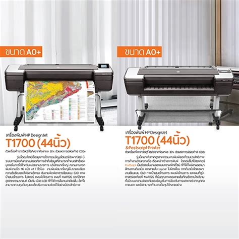เครื่อง Plotter พิมพ์แบบบ้าน Hp Designjet T1700 ขนาด 44 นิ้ว มีและไม่มี Postscript Shopee Thailand