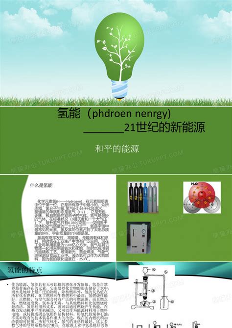 氢能ppt模板下载编号qpdokpxw熊猫办公