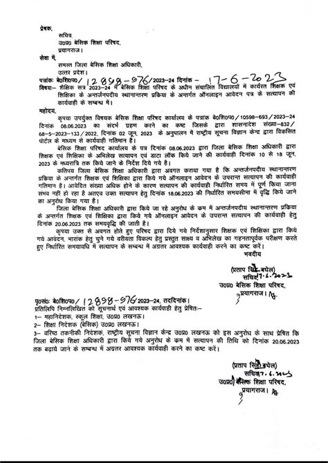 शैक्षिक सत्र 2023 24 में बेसिक शिक्षा परिषद के अधीन संचालित विद्यालयों में कार्यरत शिक्षक एवं