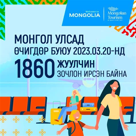 Статистик мэдээ Нийслэлийн Аялал жуулчлалын газар