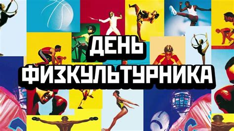 В здоровом теле здоровый дух! - YouTube