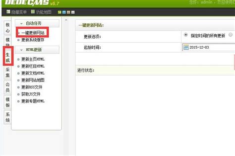 dede织梦网站后台更新修改内容以后一定要更新才能显示