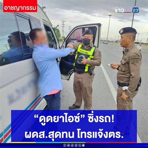 ตำรวจสอบสวนกลาง Cib รวบโชเฟอร์รถตู้ ข่าวเวิร์คพอยท์ 23