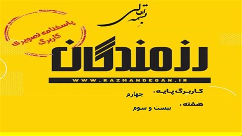 کاربرگ پایه چهارم هفته بیست و سوم