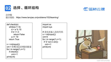 【蓝桥杯】省赛无忧班（python 组）第 2 期 直播带练 csdn博客