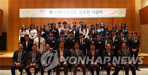 Db김준기문화재단 제13회 Db금융경제공모전 시상식 개최 연합뉴스