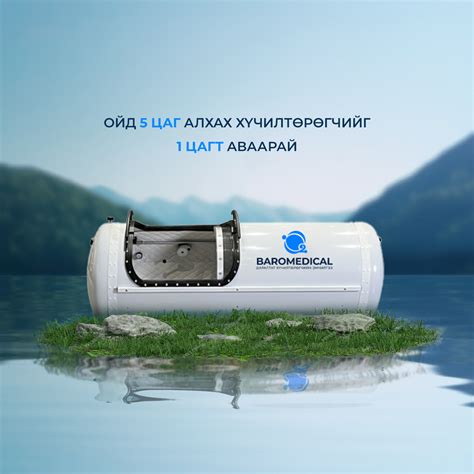 Baromedical Ub Манай Дэлхийн агаар мандлын ердөө 21 орчим нь та бидний амьдралыг тэтгэгч