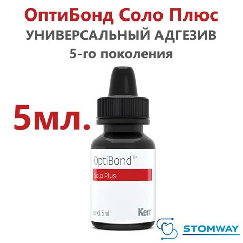 OptiBond Solo Plus (5мл.) ОптиБонд Соло Плюс, адгезив стоматологический ...
