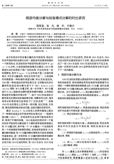 PDF Comparison Between The Methods Of Local Mean Decomposition And Empirical Mode Decomposition