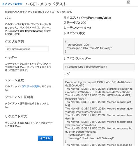 Amazon Api Gatewayでモックを作る ヤマムギ