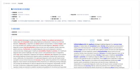传道写作教学批改系统 Ustc Agi Research Group