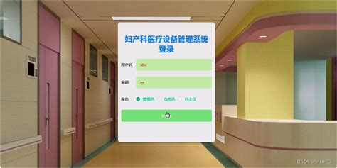 java php node js python妇产科医疗设备管理系统 年毕设 CSDN博客