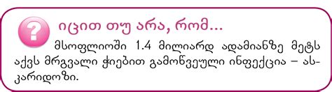 ასკარიდოზი მკურნალი გე