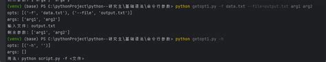 【python从入门到精通】 命令行参数python 命令行参数 Csdn博客