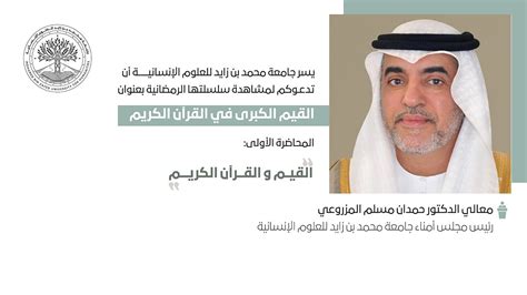 سلسلة القيم الكبرى في القران الكريم، المحاضرة الأولى القيم و القران