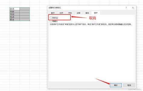 如何设置，禁止修改excel表格格式？ excel禁止修改设置 csdn博客