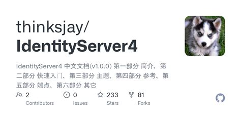Github Thinksjayidentityserver4 Identityserver4 中文文档v100 第一部分