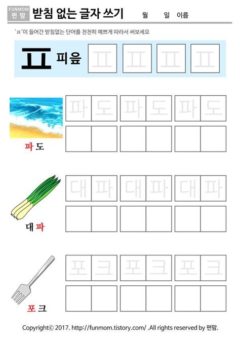 유아한글공부자료 ㅍ 피읖 따라쓰기 워크시트 학습 활동 공부