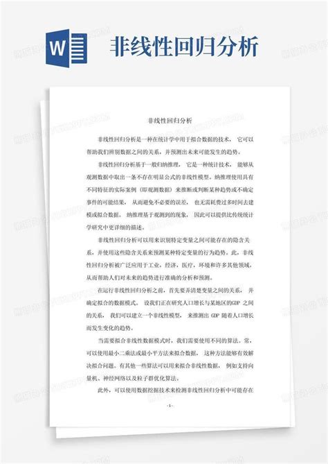 非线性回归分析word模板下载编号ladyjddo熊猫办公
