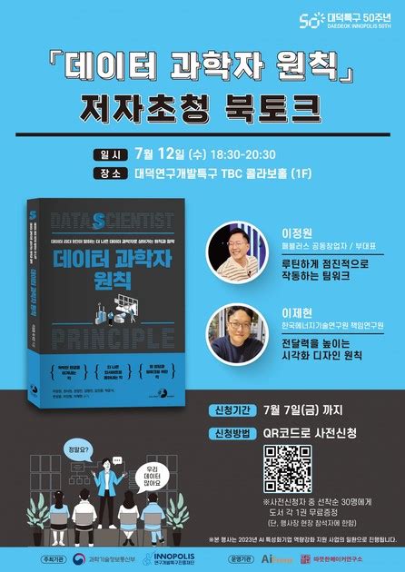 데이터 과학자의 원칙 저자초청 북토크 0712 행사의 숲