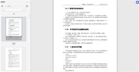 资料下载c语言程序设计第五版习题答案 doc doc