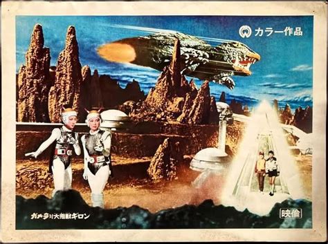 Gamera Vs Guiron 1969