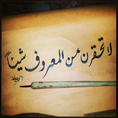 لا تحقرن من المعروف شيئا Islamic Art Calligraphy Spiritual Quotes