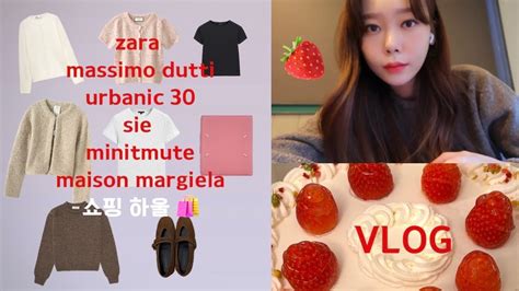 Vlog 브랜드 세일에 내가 산 것 🛍️ 메종 마르지엘라 • 자라 • 마시모두띠 • 얼바닉30 • 시에 • 미닛뮤트 쇼핑 하울 소설 책과 봄웜 립 추천 하는 브이로그
